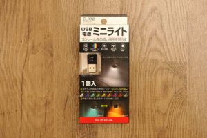 USBミニLEDライトで車内をほんのり明るく！ 星光産業 EXEA EL-172 | リッツキャンパー